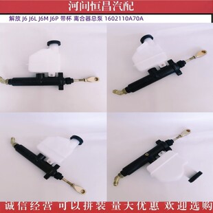 现货供应 解放 J6 J6L J6M J6P 带杯 离合器总泵 1602110A70A-阿里巴巴