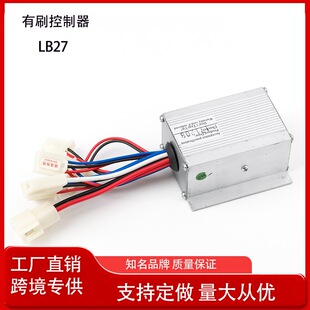 跨境翼昀有刷控制器LB27 24V 250W改装电动自行车滑板车配件-阿里巴巴