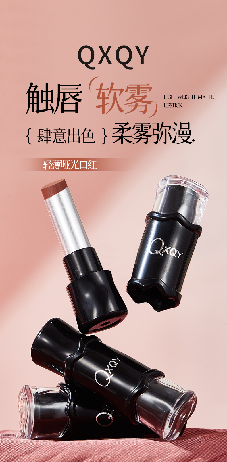 QXQY轻薄哑光口红丝绒雾面丝滑伪素颜易上色持妆显色唇釉跨境彩妆-阿里巴巴