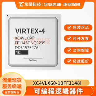 XC4VLX60-10FF1148I 封装BGA-484可编程逻辑器 IC芯片电子元器件-阿里巴巴