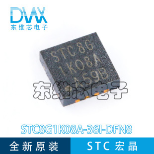 STC8G1K08A-36I-DFN8 增强型1T 8051单片机 微控制器MCU 全新原装-阿里巴巴