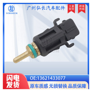13621433077适用于 宝马 汽车水温传感器 温度传感器-阿里巴巴