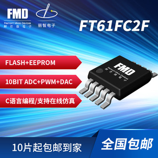 辉芒微FMD FT61FC2F-MRB MSOP-10 ADC+PWM型 升级版FT61EC2F-阿里巴巴
