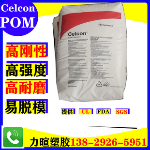 POM/塞拉尼斯/Celcon/M90/CE66/M270/KP-20/CF2001/高刚性/易脱模-阿里巴巴