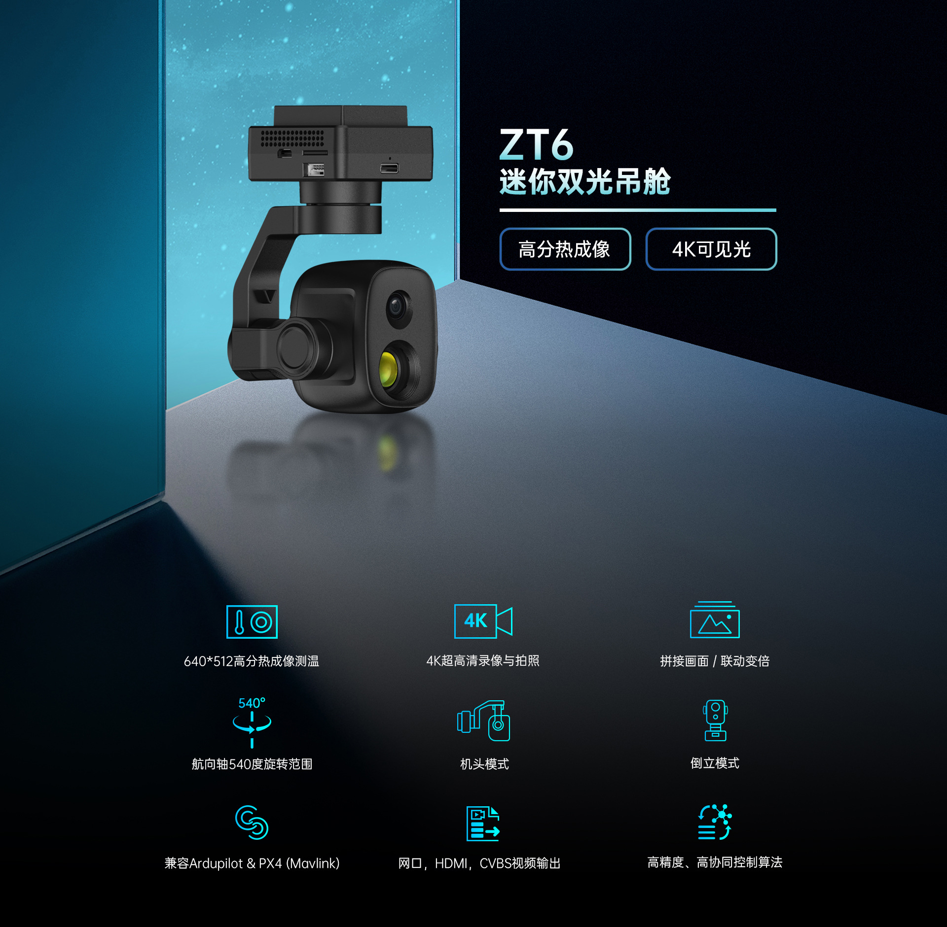 SIYI思翼ZT6双光吊舱640高分热成像4K可见光云台大型无人云台-阿里巴巴