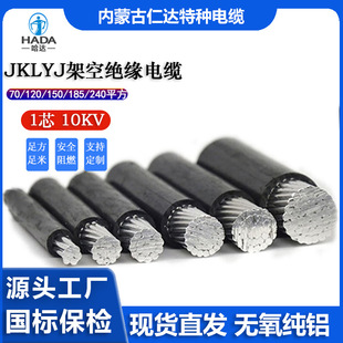 JKLYJ国标高压10KV绝缘架空线70 120 150 185 240平方铝芯电缆线-阿里巴巴