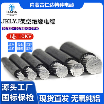 JKLYJ国标高压10KV绝缘架空线70 120 150 185 240平方铝芯电缆线-阿里巴巴