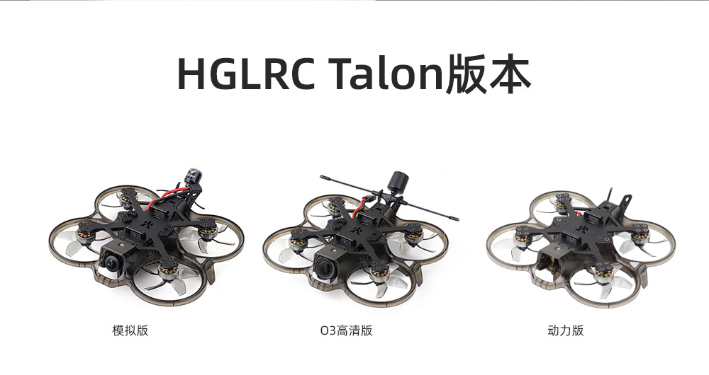 化骨龙HGLRC Talon 腾龙20 2寸圈圈机O3/模拟 穿越机FPV套机拍摄-阿里巴巴