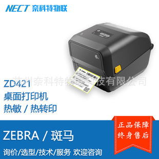 ZEBRA斑马 ZD421T ZD421CN 4寸桌面级标签条码打印机-阿里巴巴