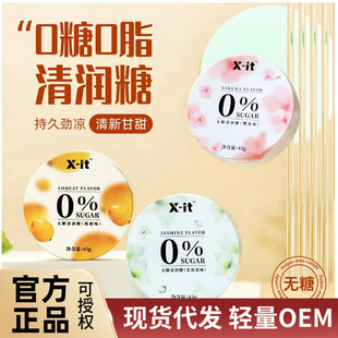X-it益美滋IMINT无糖清润糖清新口气清凉润喉清润糖约会神器糖果-阿里巴巴