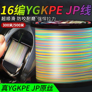 16编正品ygkpe jp线耐磨超顺滑路亚专用打黑海钓大力马鱼线强拉力-阿里巴巴