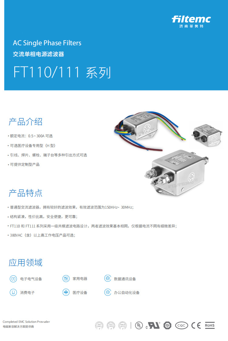 FILTEMC济南菲奥特 FT110-6 全新原装 6A交流单相电源滤波器-阿里巴巴