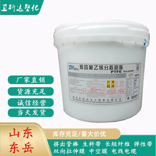长期供应山东东岳DF-203F 糊状挤出 聚四氟乙烯分散树脂PTFE粉-阿里巴巴
