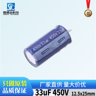 艾华电解电容33uF 450V 直插12.5x25mm 长寿命铝电解电容器-阿里巴巴