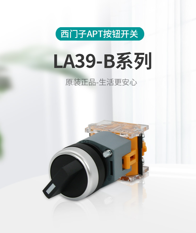 正品西门子APT原上海二工22mm二档旋钮开关 LA39-B2-11X/B2-10X/K-阿里巴巴