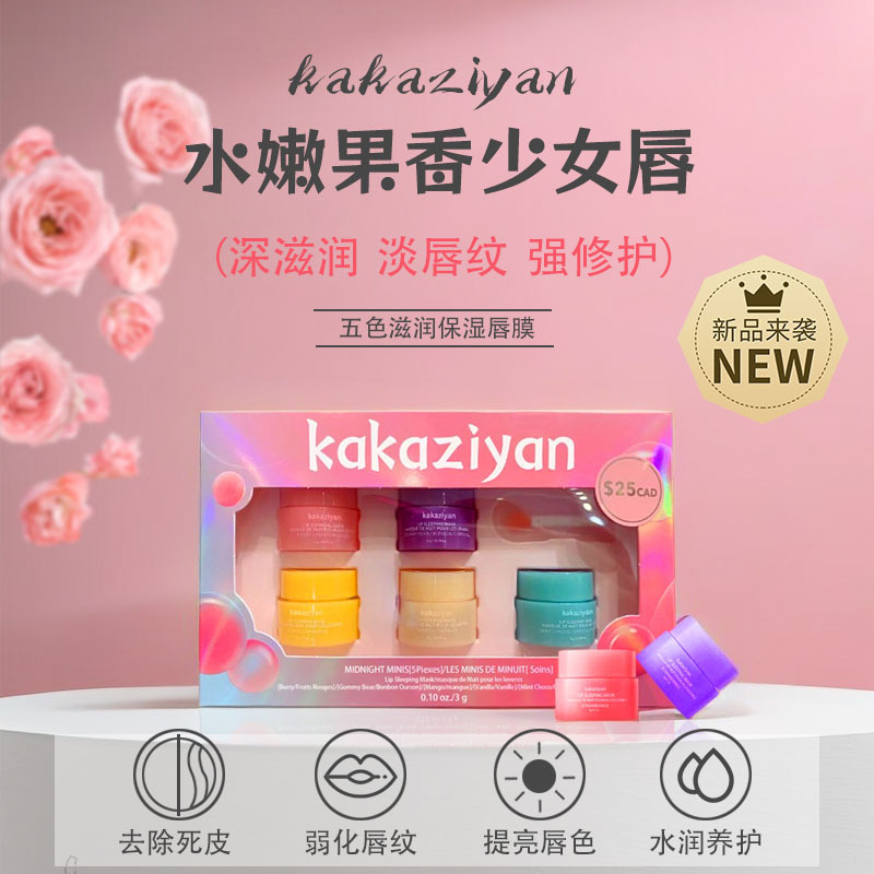 L芝同款 夜间保湿修护唇膜迷你套装套盒3g*5 保湿淡化滋润-阿里巴巴