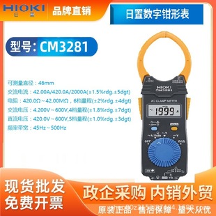 日置(HIOKI)CM3281钳形表钳型万用表电流表数字万能表交流2000A-阿里巴巴