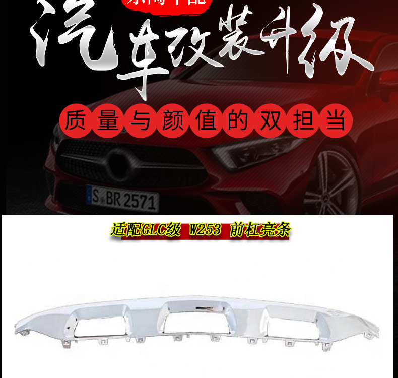 适配奔驰GLC级W253前杠装饰条2538851804 2538852104 2538852404-阿里巴巴