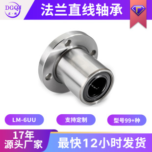 厂家直供圆形法兰直线轴承LM-6UU 直线滑动轴承3D打印机轴承-阿里巴巴