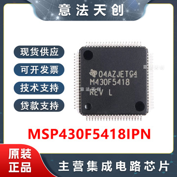 全新原装 MSP430F5418IPN 封装LQFP80 16位微控制器(MCU)芯片-阿里巴巴