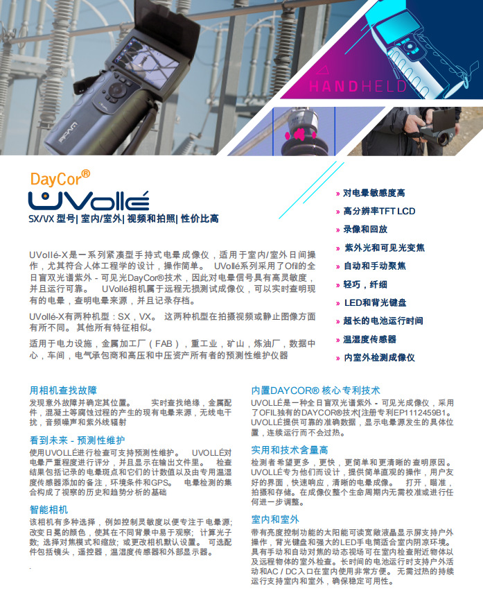 OFIL手持式紫外成像仪Uvolle-VX【以色列原装正品】欧菲尔OFIL-阿里巴巴