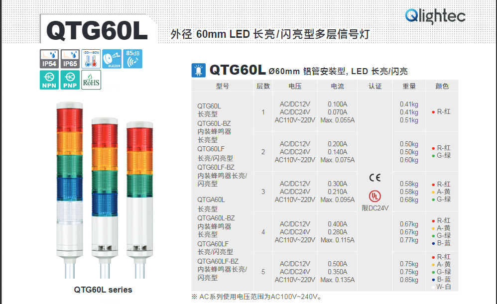 Qlight可莱特QTG60L-BZ-3-24-RAG/QTG60LF/QTGA60L模块多层信号灯-阿里巴巴