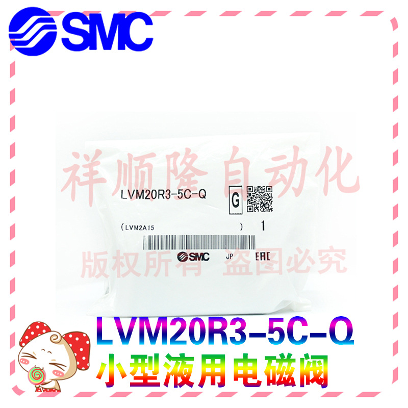 【正品】SMC全新原装LVM20R3-5C-Q/LVM11-5B-1小型化学液用电磁阀-阿里巴巴