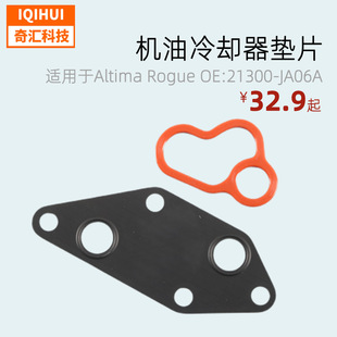 机油冷却器垫片/密封圈-适用INFINITI英菲尼迪日产OE:21300-JA06A-阿里巴巴