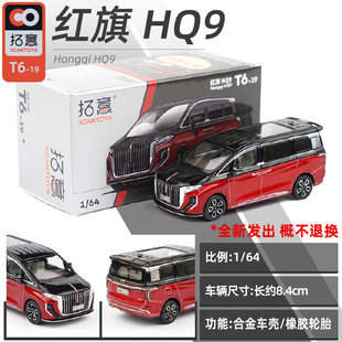 拓意1/64 红旗HQ9合金车模仿真小比例汽车模型收藏摆件微缩模型-阿里巴巴
