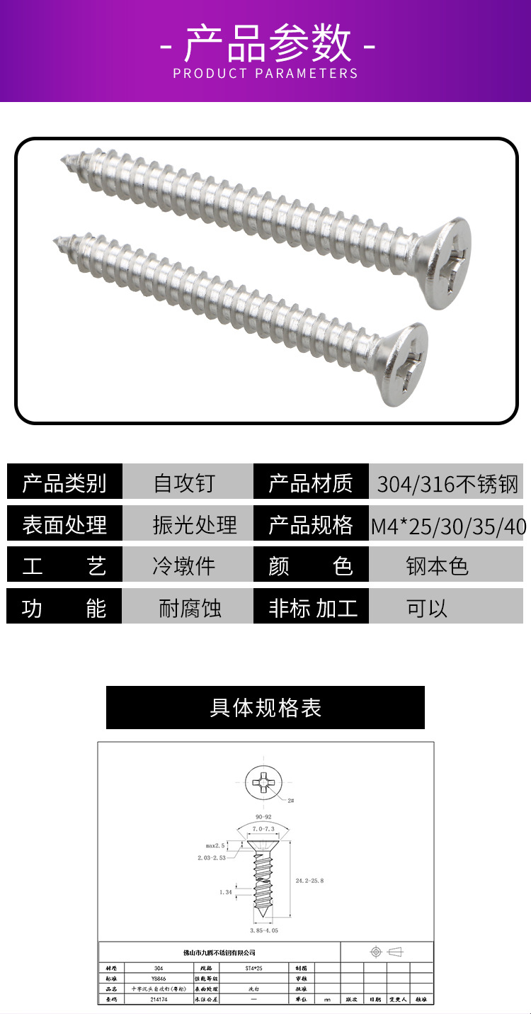 佛山九腾供应十字沉头自攻螺丝钉不锈钢304门扣平头螺丝GB846-阿里巴巴