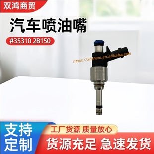 跨境汽配353102B150喷油嘴适用现代起亚汽车配件燃油喷嘴-阿里巴巴