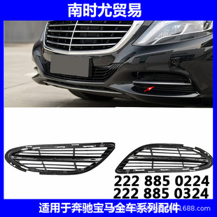 适用于奔驰W222 S400 S级前杠左右风网2228850224/2228850324-阿里巴巴
