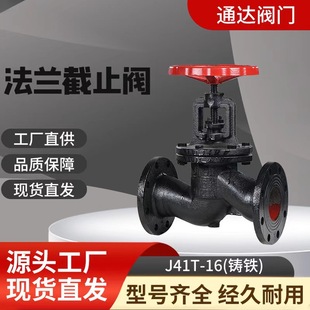 J41T-16法兰截止阀铸铁球铁铜芯耐高温蒸汽水锅炉截止阀手动阀门-阿里巴巴