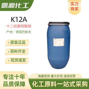 巴斯夫K12A十二烷基硫酸铵ALS1470表面活性剂化妆品原料1kg起订-阿里巴巴