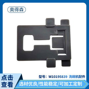 W10195840 洗碗机配件批发 家用电器附件配件 厂家供应批发-阿里巴巴