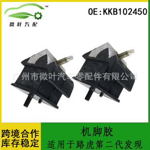 KKB102450跨境/适用LANDROVER路虎第二代发现发动机支架机脚胶-阿里巴巴