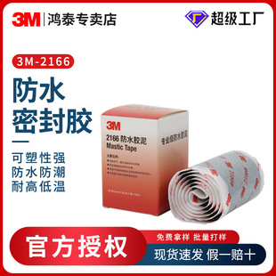 3m2166家用空调堵漏密封胶绝缘泥胶管道填充防水胶泥强力电工胶3m-阿里巴巴