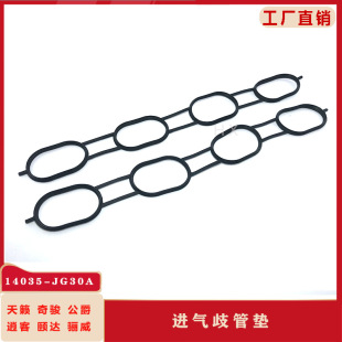 14035-JG30A 14035JG30A天籁颐达轩逸逍客启辰奇骏进气歧管密封垫-阿里巴巴