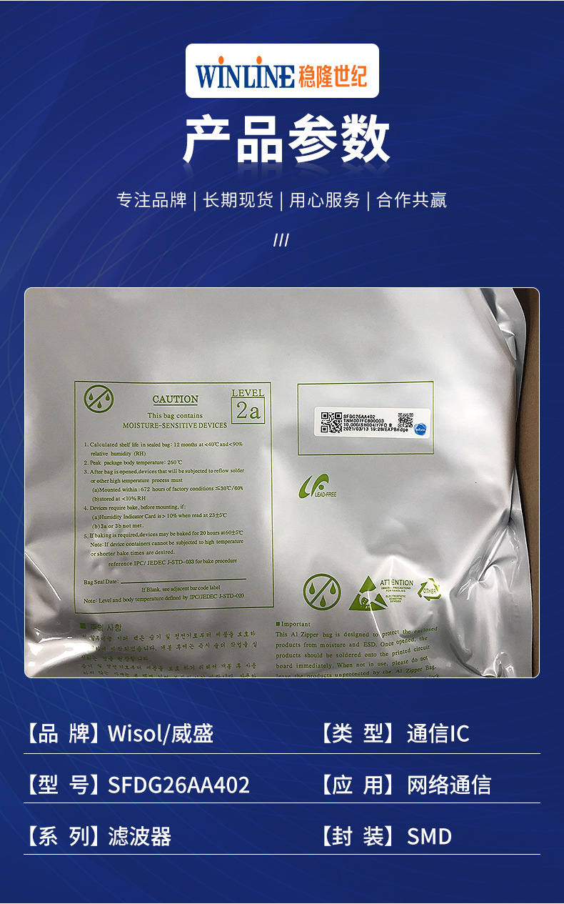 Wisol/威盛SFH742AA402双工滤波器SAW 电子元器件贴片全新批发-阿里巴巴