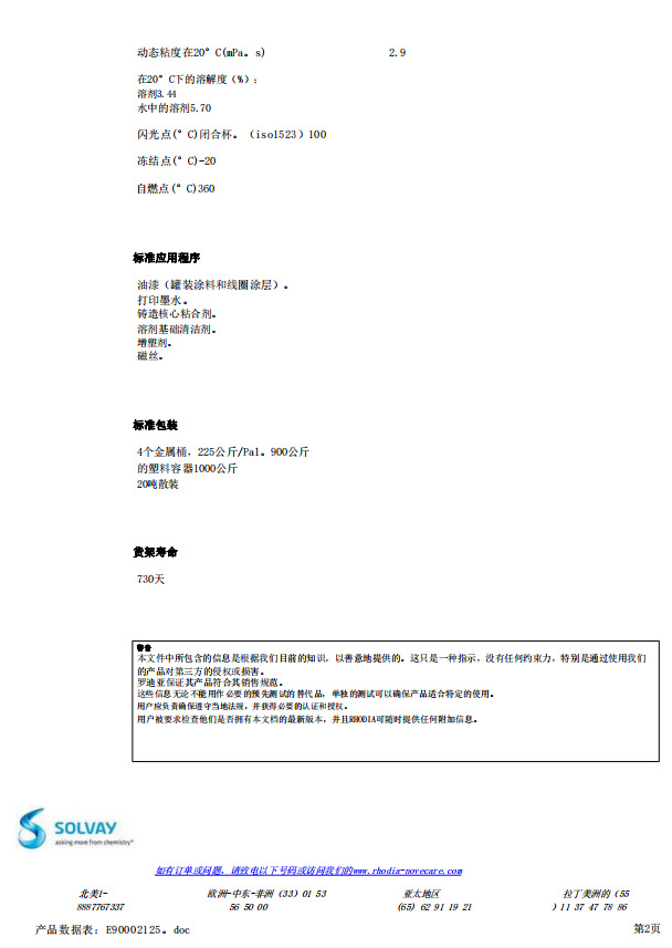 索尔维罗地亚 溶剂RHODIASOLV RPDE光刻胶电子胶清洗增塑剂用-阿里巴巴