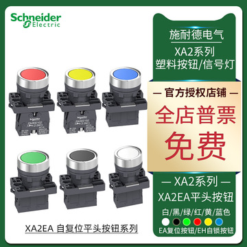 施耐德自复位平头按钮塑料款XA2EA31/EA42/EA21/EA11/EA51/EA61绿-阿里巴巴