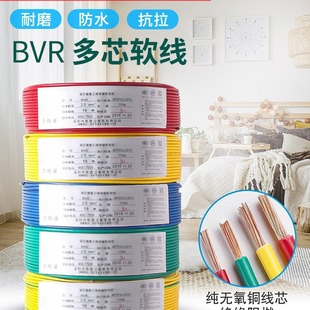 电线软线2.5家装BVR4平方铜芯1.5 6多芯纯铜多股软芯家用阻燃-阿里巴巴
