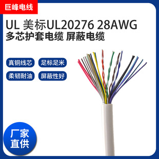 UL 美标UL20276-28AWG 2-50多芯护套电缆 新能源屏蔽电缆批发-阿里巴巴