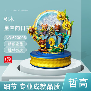 哲高623006创意星空向日葵音乐盒旋转木马儿童益智拼装积木玩具-阿里巴巴