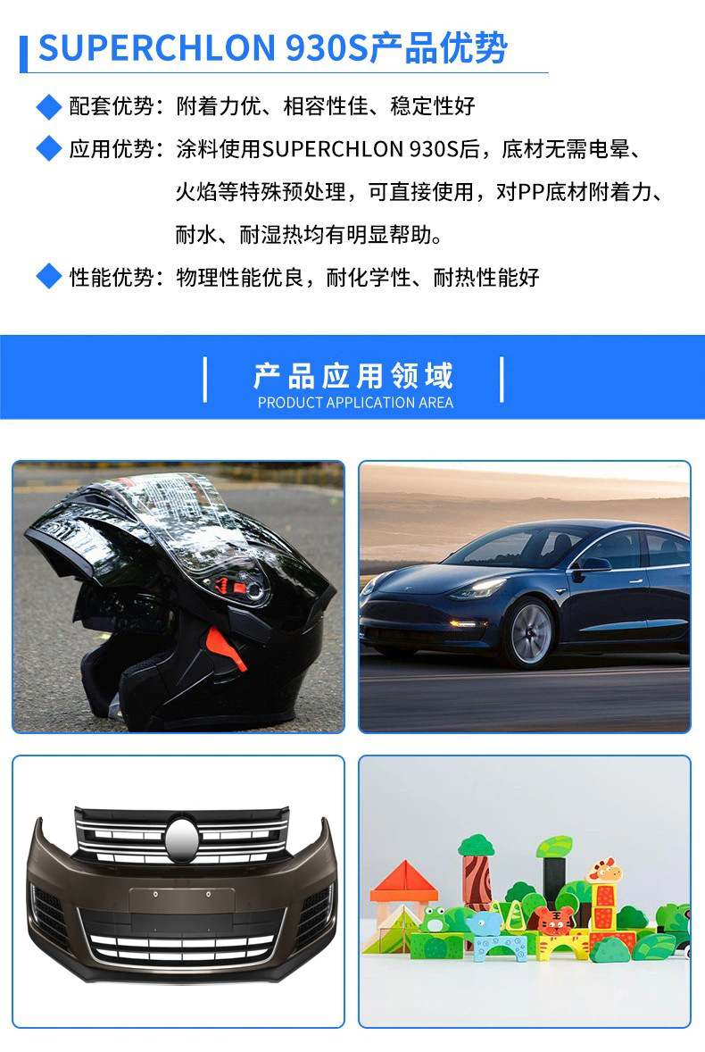 日本制纸氯化聚丙烯树脂SUPERCHLON 930S 制纸930S涂料CPP树脂-阿里巴巴