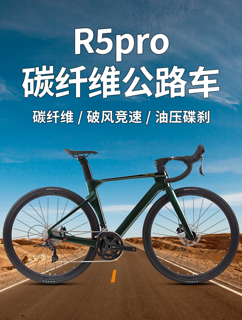 TWITTER骓特新款R5pro碳纤维公路车2*12速油压碟刹700C竞速级公路-阿里巴巴