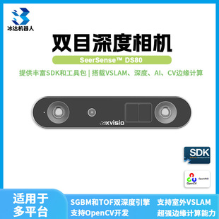 SeerSense™ DS80相机 摄像头ROS视觉双目RGBD 立体相机-阿里巴巴