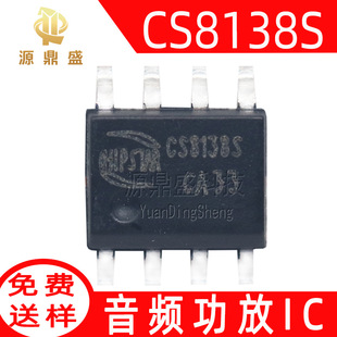 CS8138S 原装智浦欣封装SOP8 5W单声道D类音频功放IC放大器-阿里巴巴