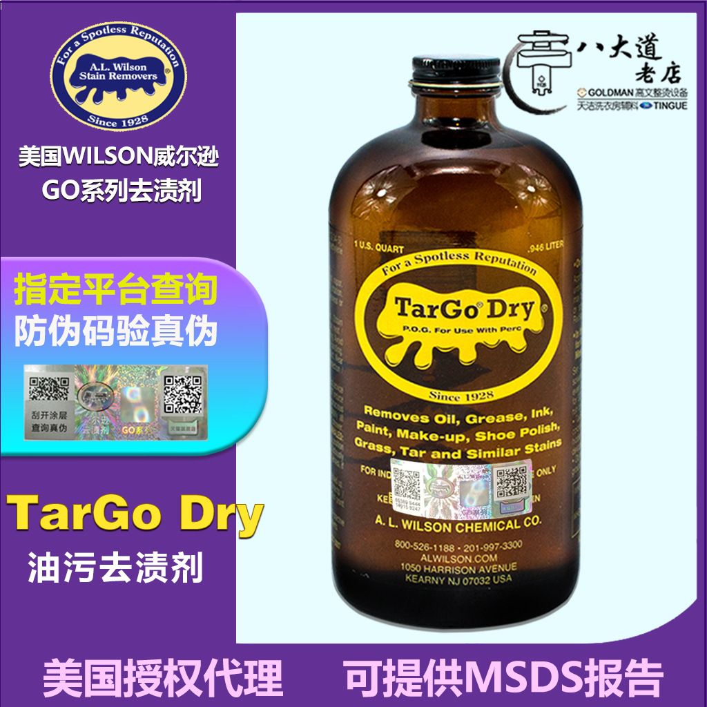 美国WILSON GO系列targo dry干洗 去渍剂 除油污 口红 原装Tar go-阿里巴巴
