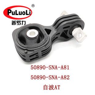 50890-SNA-A82自波AT 适用思铭思域1.8排量 发动机支架机脚胶 后-阿里巴巴